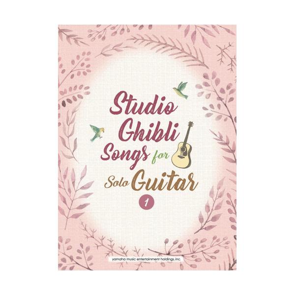 ギター・ソロ スタジオジブリ・ソングス Vol.1(英語版)1 . Nausicaa of the Valley of the Wind - Opening Theme/2 . My Neighbor Totoro/3 . Hey Let'...