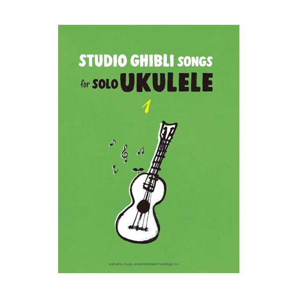 ウクレレでやさしく弾けるスタジオジブリ Vol.1(英語版)1 . Nausicaa of the Valley of the Wind - Opening Theme/2 . Sheeta's Decision/3 . My Neighb...