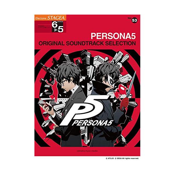 6~5級 エレクトーンSTAGEA エレクトーンで弾く VOL.53/ペルソナ5 オリジナル・サウンドトラック・セレクション1 . Wake Up Get Up Get Out There/2 . Life Will Change/3 . ...