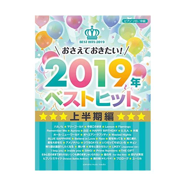 おさえておきたい!2019年ベストヒット~上半期~1 . ハルノヒ/2 . マリーゴールド/3 . 今夜このまま/4 . Lemon/5 . Flamingo/6 . Remember Me/7 . Aurora/8 . 白日/9 . HA...