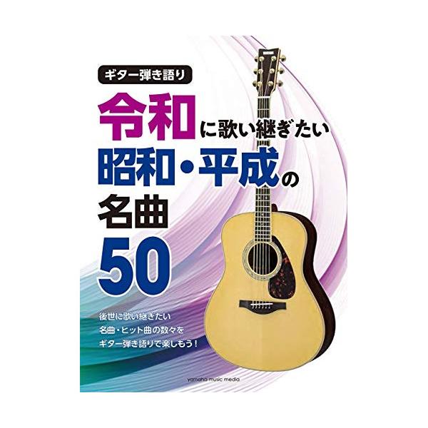 令和に歌い継ぎたい 昭和・平成の名曲 501 . マリーゴールド/2 . 翼をください/3 . 卒業写真/4 . 少年時代/5 . なごり雪/6 . First Love/7 . 想い出がいっぱい/8 . 木綿のハンカチーフ/9 . I L...