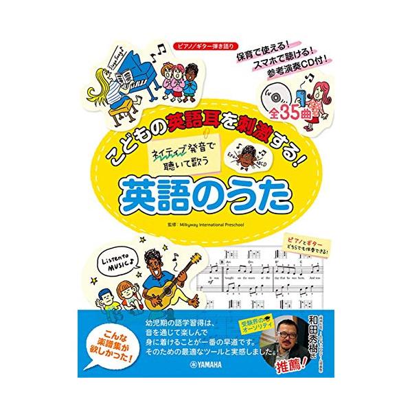 ネイティブ発音で聴いて歌う英語のうた(参考演奏CD付/スマホ対応)1 . [1] Alphabet Song(ABCのうた)/2 . [2] Apples And Bananas(リンゴとバナナ)/3 . [3] Are You Sleep...