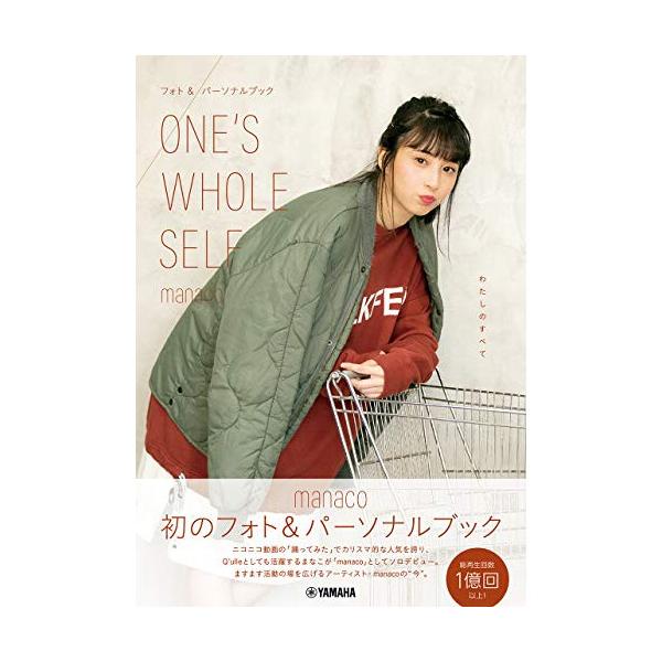 manaco フォト&amp;パーソナルブック 「ONE'S WHOLE SELF」1 . ●本書のみの撮りおろしグラビア/2 . ●manaco『浅草 花やしき』めぐり/3 . ●1st アルバムより新曲振り付け紹介/4 . ●おすすめ私...
