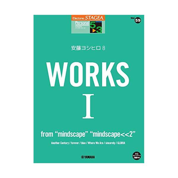 5~3級 エレクトーンSTAGEA パーソナル VOL.59/安藤ヨシヒロ 8 『WORKS I ~from “mindscape""“mindscape <<2""』1 . [1] Another Century/ 安藤禎央/...