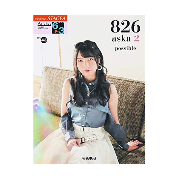6~3級 エレクトーンSTAGEA アーチスト VOL.43/826aska 『possible』1 . swordland/2 . OMENS OF LOVE/3 . ハナミズキ [歌詞入りエレクトーン用2段楽譜]/4 . Under T...