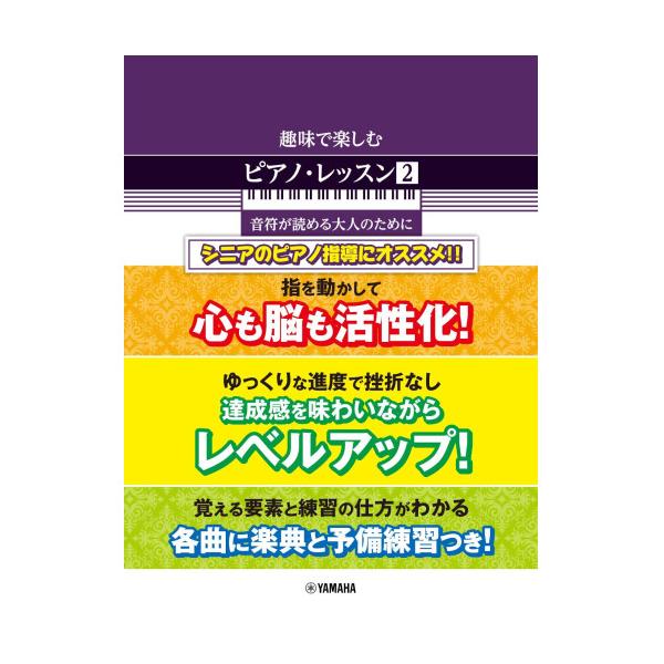 趣味で楽しむ ピアノ・レッスン 21 . きらきら星(1)/2 . きらきら星(2)/3 . きらきら星(3)/4 . 河は呼んでいる(1)/L'eau vive/5 . 河は呼んでいる(2)/L'eau vive/6 . モーツァルトのソ...