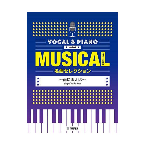 ミュージカル名曲セレクション~雨に唄えば~1 . トライ・トゥ・リメンバー/Try To Remember/2 . 雨に唄えば/Singin' In The Rain/3 . 誰かが私を見つめている/Someone To Watch Ove...