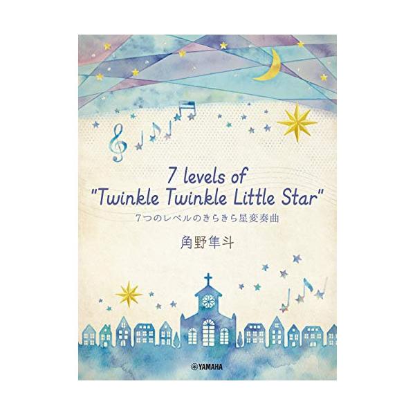 角野隼斗/7 levels of “Twinkle Twinkle Little Star""7つのレベルのきらきら星変奏曲1 . 7 levels of “Twinkle Twinkle Little Star"/
