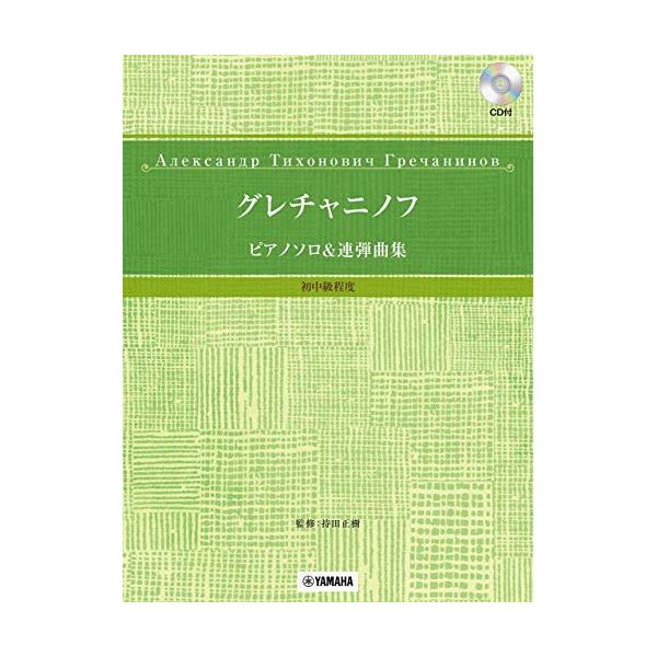 グレチャニノフ/ピアノソロ&amp;連弾曲集(模範演奏CD付)1 . Historiettesより I.Primavera/2 . Historiettesより II.Solitude/3 . Historiettesより III.Sur ...