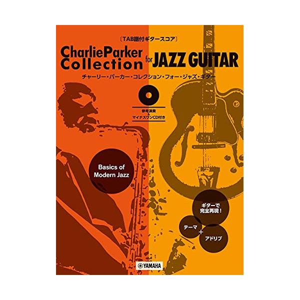 Charlie Parker/Collection for Jazz Guitar(参考演奏&amp;カラオケCD)1 . BILLIE'S BOUNCE/2 . CHERYL/3 . RELAXIN AT CAMARILLO/4 . BA...