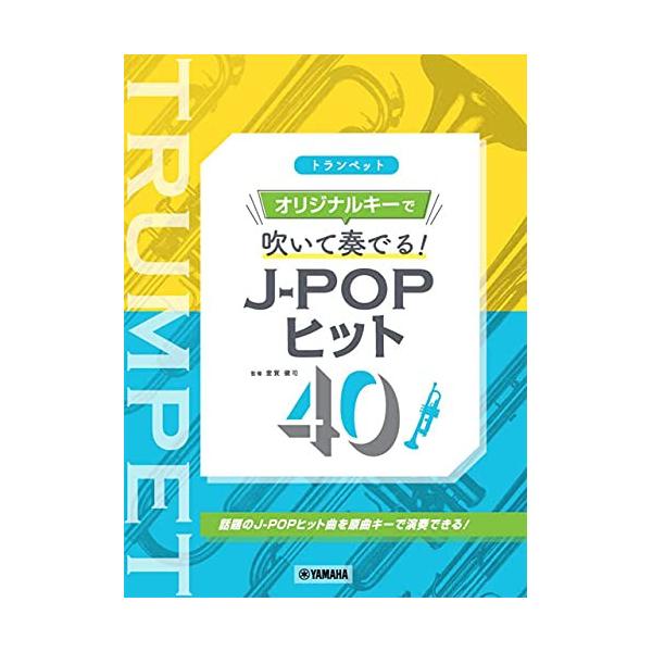 トランペット/オリジナルキーで吹いて奏でる!J-POPヒット401 . 怪物/2 . Universe/3 . 足跡/4 . 本音/5 . 桜が降る夜は/6 . 空と青/7 . ただいま/8 . 春泥棒/9 . One Last Kiss/...