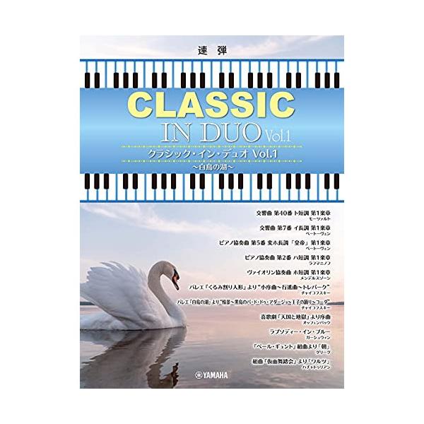 クラシック・イン・デュオ Vol.11 . 交響曲 第40番 ト短調 第1楽章/Symphonie Nr.40 K.550/2 . 交響曲 第7番 イ長調 第1楽章/Symphonie Nr.7 op.92/3 . ピアノ協奏曲 第5番 変...