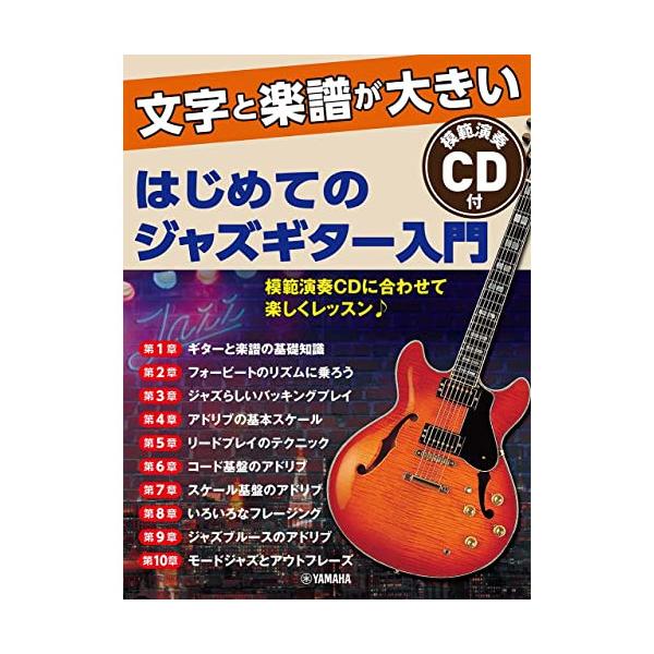 はじめてのジャズギター入門(CD付)1 . サマータイム/Summertime/2 . オール・ザ・シングス・ユー・アー/All The Things You Are/3 . モリタート/Moritat/4 . バット・ノット・フォー・ミー...