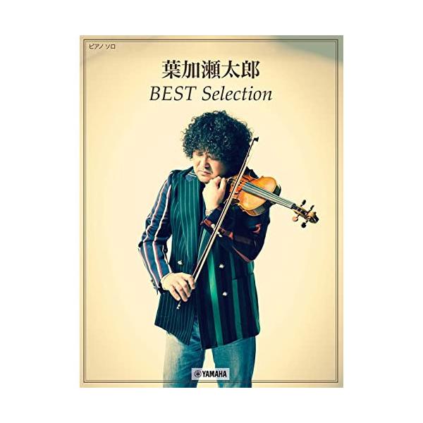 葉加瀬太郎/BEST Selection1 . 情熱大陸/2 . To Love You More/3 . ひまわり/4 . 冷静と情熱のあいだ/5 . エトピリカ/6 . Another Sky/7 . 交響詩 「希望」より/第四楽章 ロ...