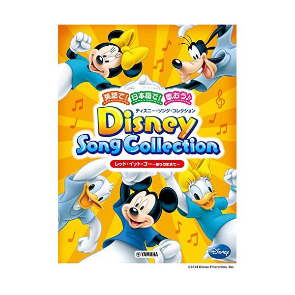 英語で! 日本語で!歌おう♪ディズニー・ソングコレクション1 . 小さな世界/It's A Small World/2 . ミッキーマウス・マーチ/Mickey Mouse March/3 . チム・チム・チェリー/Chim Chim Ch...