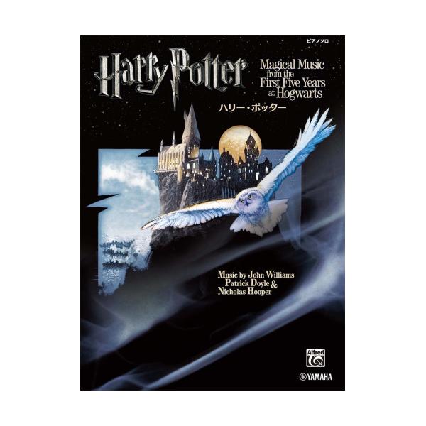 ハリー・ポッター1 . ヘドウィグのテーマ/Hedwig's Theme/from Harry Potter and the Sorcerer's Stone/2 . ダイアゴン横丁/Diagon Alley/from Harry Pott...