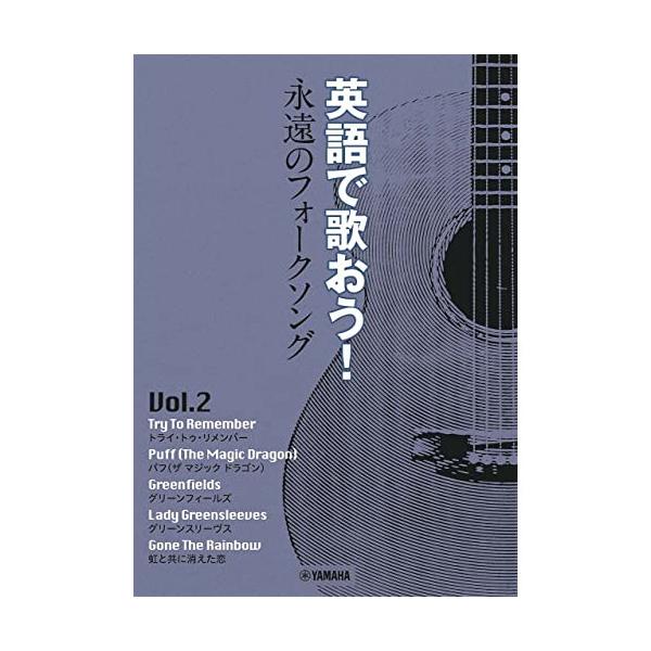 英語で歌おう!永遠のフォークソング Vol.2 ~パフ(ザ マジック ドラゴン)1 . Try to Remember/2 . Puff(The Magic Dragon)/3 . Greenfields/4 . Lady Greensle...