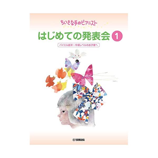 ちいさな手のピアニスト/はじめての発表会 11 . [1] 聖者の行進/2 . 編成: ピアノ・ソロ/3 . [2] 雨あがり/4 . 編成: ピアノ・ソロ/5 . [3] メヌエット K.6/6 . 編成: ピアノ・ソロ/7 . [4] ...