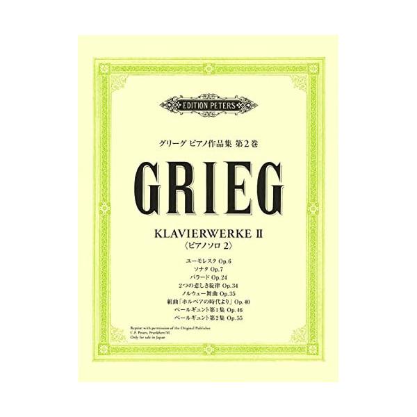 グリーグ/ピアノ作品集 第二巻 ピアノ・ソロ 2 ソナタ・バラード、ペールギュント他1 . HUMORESQUES OP.6 TEMPO DI VALSE ユーモレスク 作品6 テンポ・ディ・ヴァルス/2 . HUMORESQUES OP....