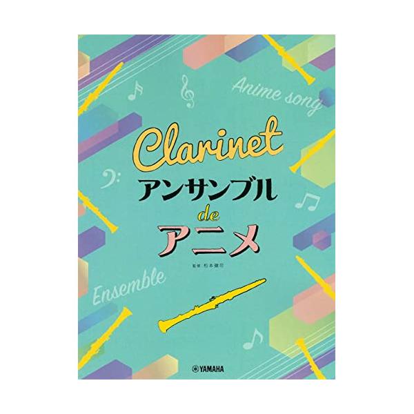 クラリネット アンサンブル de アニメ1 . ルパン三世のテーマ/2 . 残酷な天使のテーゼ/3 . 名探偵コナン メイン・テーマ/4 . 前前前世 (movie ver.)/5 . 全力バタンキュー/6 . ライオン/7 . 夢をかなえ...