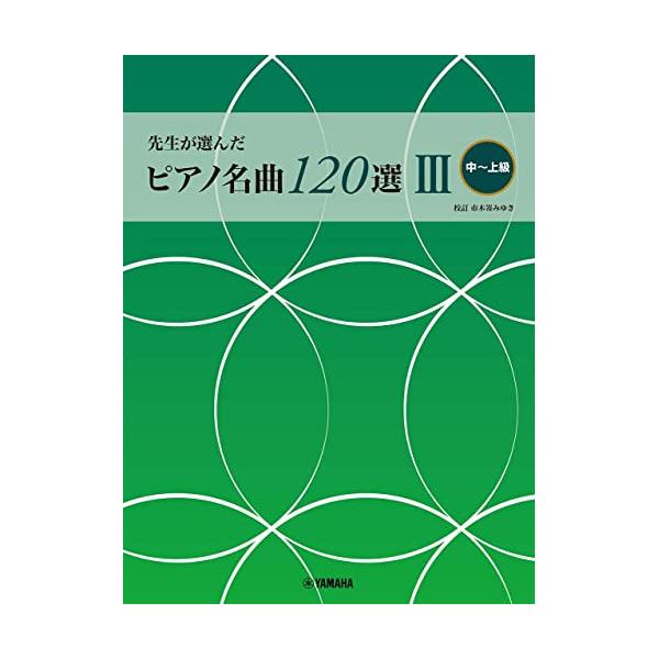 先生が選んだピアノ名曲 120選 III(中~上級)1 . パルティータ 第2番より シンフォニア/2 . ピアノ・ソナタ K.311 第1楽章/3 . ピアノ・ソナタ 第8番「悲愴」第2楽章/4 . ピアノ・ソナタ 第14番「月光」第1楽...