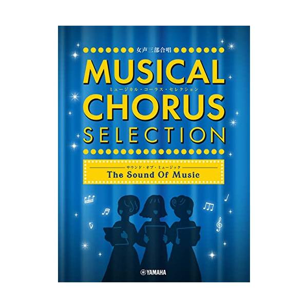 ミュージカル・コーラス・セレクション~サウンド・オブ・ミュージック~1 . サウンド・オブ・ミュージック/The Sound Of Music/『サウンド・オブ・ミュージック』より/2 . 私のお気に入り/My Favorite Thing...