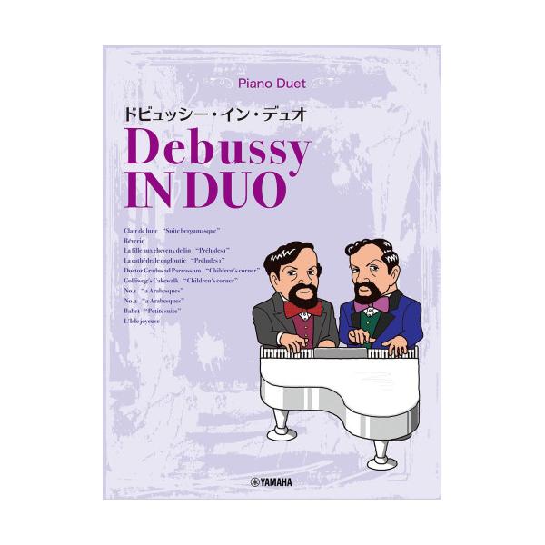ドビュッシー・イン・デュオ1 . 「ベルガマスク組曲」より 月の光  Clair de lune/2 . 夢  Reverie/3 . 「前奏曲集 第1集」より 亜麻色の髪の乙女  La fille aux cheveux de lin/4...