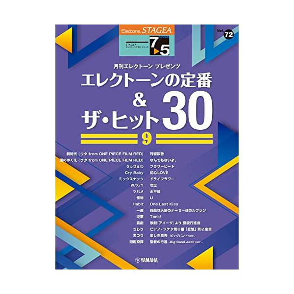 7~5級 エレクトーンSTAGEA・EL エレクトーンで弾く VOL.72/エレクトーンの定番&amp;ザ・ヒット 30 VOL.91 . 新時代(ウタ from ONE PIECE FILM RED)/アニメ映画『ONE PIECE FI...