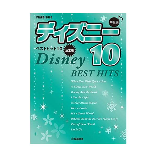 ディズニー・ベスト・ヒット 10【決定版】/中級1 . 星に願いを/When You Wish Upon a Star / ピノキオ/2 . ホール・ニュー・ワールド/A Whole New World / アラジン/3 . 美女と野獣/B...