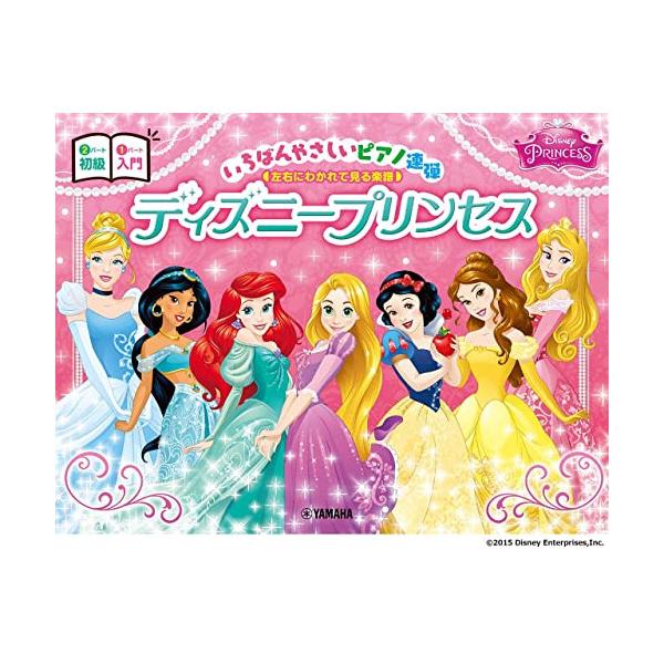 入門×初級 いちばんやさしいピアノ連弾/ディズニープリンセス1 . いつか王子様が/Some Day My Prince Will Come/白雪姫/2 . 口笛吹いて働こう/Whistle While You Work/白雪姫/3 . ビ...