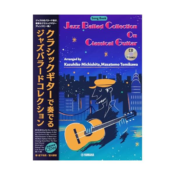 クラシックギターで奏でる/ジャズバラードコレクション(CD付)1 . Amazing Grace/2 . My one and only love/3 . Everything happens to me/4 . My Romance/5 ...