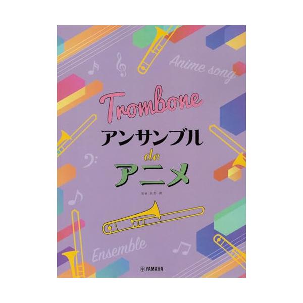 トロンボーン アンサンブル de アニメ1 . ルパン三世のテーマ/2 . 残酷な天使のテーゼ/3 . 名探偵コナン メイン・テーマ/4 . 前前前世 (movie ver.)/5 . 全力バタンキュー/6 . ライオン/7 . 夢をかなえ...
