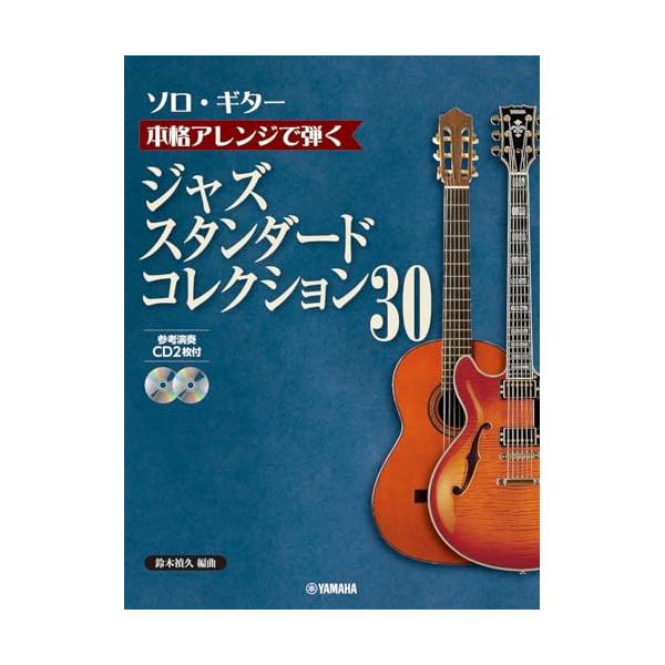 本格アレンジで弾く ジャズ・スタンダード・コレクション 30(CD2枚付)1 . [1] ALL THE THINGS YOU ARE/2 . [2] YOU'D BE SO NICE TO COME HOME TO/3 . [3] THE...
