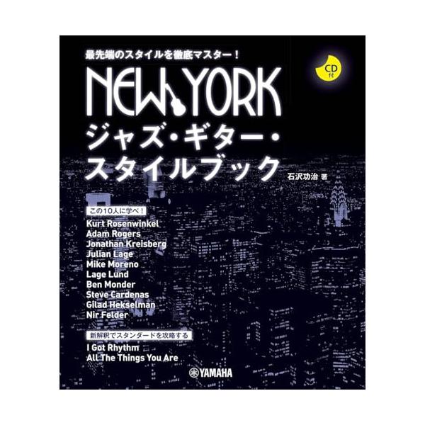 NEW YORK ジャズ・ギター・スタイルブック(CD付)1 . [1] I Got Rhythm アイ・ガット・リズム/2 . [2] All the Things You Are オール・ザ・シングス・ユー・アー/