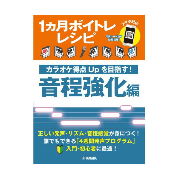 1ヵ月ボイトレレシピ ~カラオケ得点Upを目指す!音程強化編~動画対応1 . ■Level1(1週目)~Level4(4週目)/2 . 月曜 呼吸/3 . 火曜 ストレッチ&amp;発声練習/4 . 水曜 音程強化/5 . 木曜 音程強化/...
