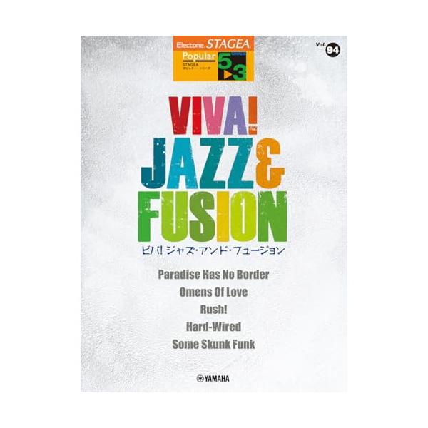 5~3級 エレクトーンSTAGEA ポピュラー VOL.94/VIVA ! JAZZ&amp;FUSION1 . Paradise Has No Border/2 . Omens Of Love/3 . Rush!/4 . Hard-Wir...