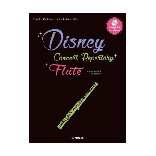 フルート/ディズニー・コンサート・レパートリー(前田綾子演奏&amp;ピアノ伴奏CD付)1 . 星に願いを/When You Wish Upon a Star/「ピノキオ」より/2 . ひとりぼっちの晩餐会/Be Our Guest/「美女...