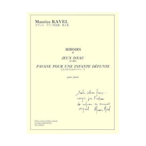 ラヴェル/ピアノ作品集 第2巻 (ソロ)亡き王女のためのパヴァーヌ・鏡・水の戯れ1 . 鏡/2 . 水の戯れ/3 . 亡き王女のためのパヴァーヌ/