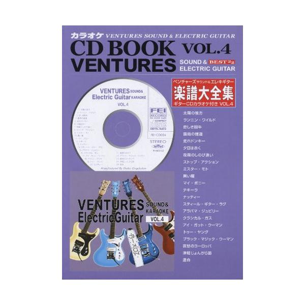 ベンチャーズ・サウンド&amp;エレキ・ギター楽譜大全集(タブ譜付) VOL.41 . MOVIN' 太陽の彼方/2 . RUNNIN WILD ランニン・ワイルド/3 . THE LONELY BULL 悲しき闘牛/4 . RAINY P...