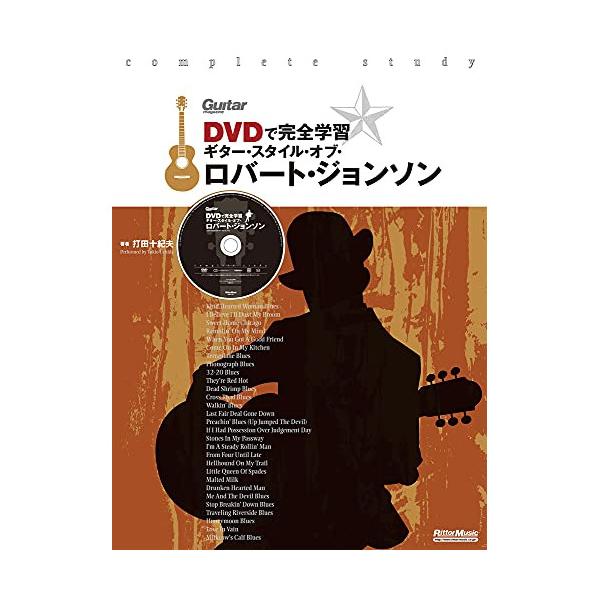 DVDで完全学習/ギター・スタイル・オブ・ロバート・ジョンソン(DVD付)1 . ■PART 1/2 . ロバート・ジョンソン奏法 完全分析/3 . DVDとスコアで学ぶ演奏スタイル/4 . ◎練習曲「 Love In Vain」/5 . ...