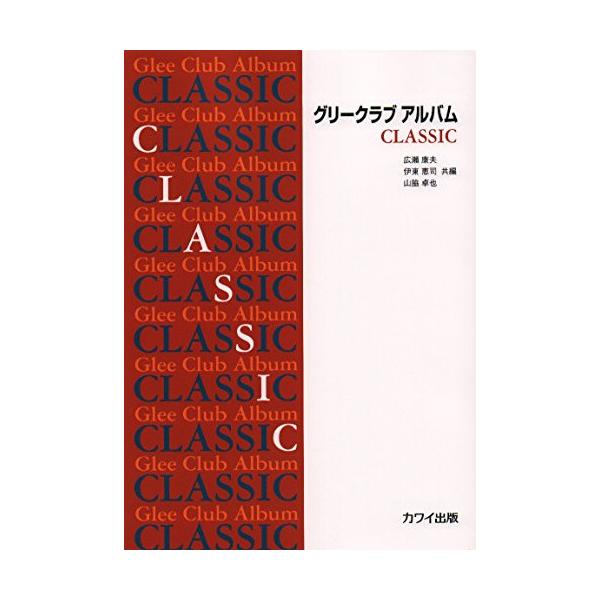 グリークラブアルバム Classic1 . Gaudeamus/2 . Wiegenlied(子守歌)/3 . Heilig/4 . Die Nacht/5 . Der Jager Abschied (狩人の別れ)/6 . Heidenro...