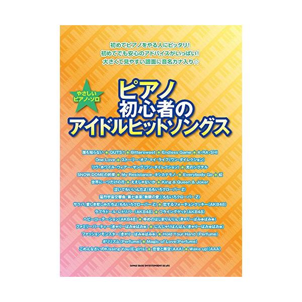 ピアノ初心者のアイドルヒットソングス1 . 誰も知らない/2 . GUTS!/3 . BITTERSWEET/4 . ENDLESS GAME/5 . ARASHI(A・RA・SHI)/6 . ONE LOVE/7 . ストーリーオブマイラ...