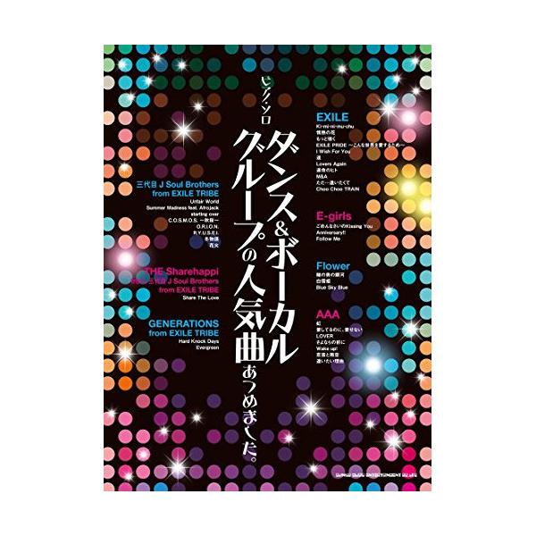 ダンス&amp;ボーカルグループの人気曲あつめました。1 . Unfair World/2 . Summer Madness feat. Afrojack/3 . starting over/4 . C.O.S.M.O.S. ~秋桜~/5 ...