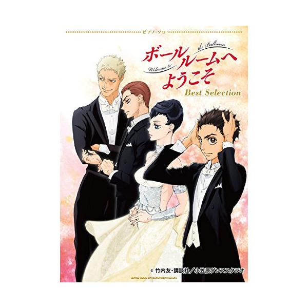 ボールルームへようこそ/Best Selection1 . 10% Roll, 10% Romance/2 . Maybe the next waltz/3 . Invisible Sensation/4 . Swing heart dir...