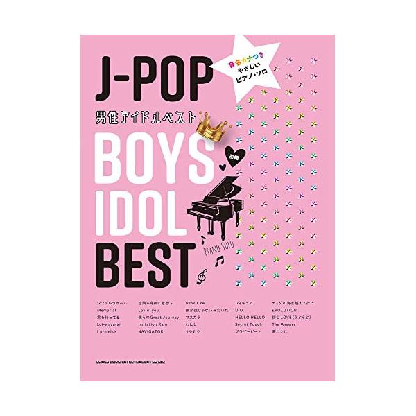 J-POP男性アイドルベスト1 . シンデレラガール/2 . Memorial/3 . 君を待ってる/4 . koi-wazurai/5 . I promise/6 . 恋降る月夜に君想ふ/7 . Lovin' you/8 . 僕らのGre...