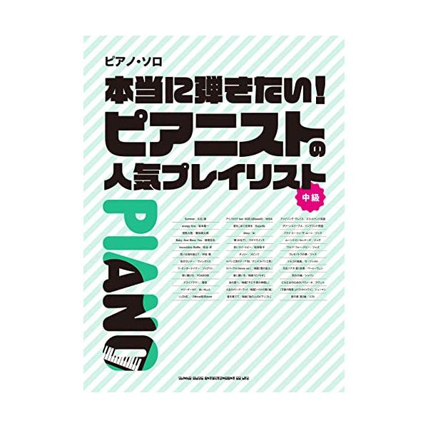 本当に弾きたい!ピアニストの人気プレイリスト1 . Summer/2 . energy flow/3 . 情熱大陸/4 . Baby, God Bless You/5 . Inscrutable Battle/6 . 思いは海を越えて/7 ...