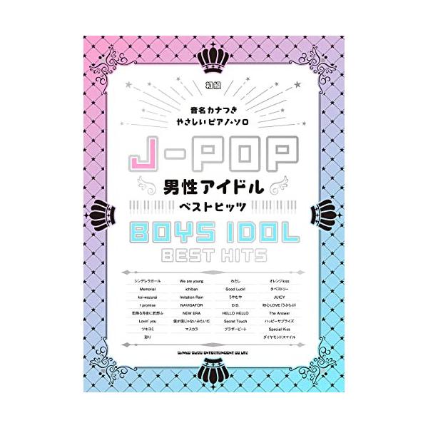 J-POP男性アイドルベストヒッツ1 . シンデレラガール/2 . Memorial/3 . koi-wazurai/4 . I promise/5 . 恋降る月夜に君想ふ/6 . Lovin' you/7 . ツキヨミ/8 . 彩り/9 ...