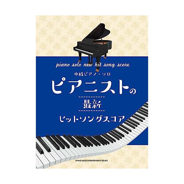 ピアニストの最新ヒットソングスコア1 . アイドル(YOASOBI)/2 . 祝福(YOASOBI)/3 . 心得(Uru)/4 . 美しい鰭(スピッツ)/5 . 絆ノ奇跡(MAN WITH A MISSION &amp; milet)/6...
