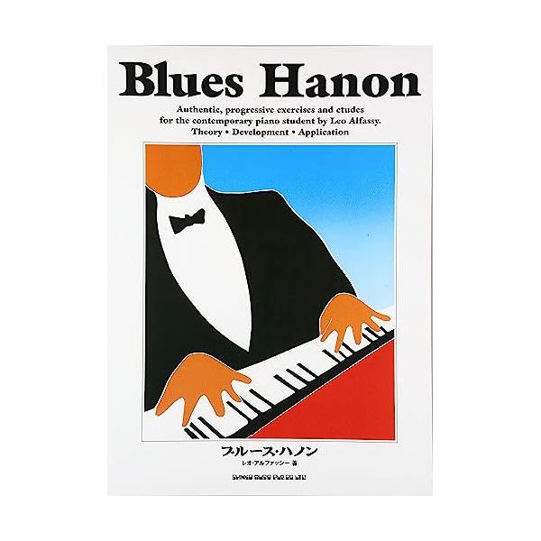 ブルース・ハノン1 . Introduction●はじめに/2 . Elements of Blues Style●ブルース・スタイルの基礎知識/3 . Melody●メロディー/4 . Harmony and Form●ハーモニーとフォー...