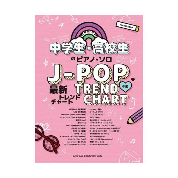 J-POP最新トレンドチャート1 . SOULSOUP/2 . 花になって/3 . 晩餐歌/4 . 唱/5 . クラクラ/6 . ランデヴー/7 . fake face dance music/8 . Biri-Biri/9 . 勇者/10...